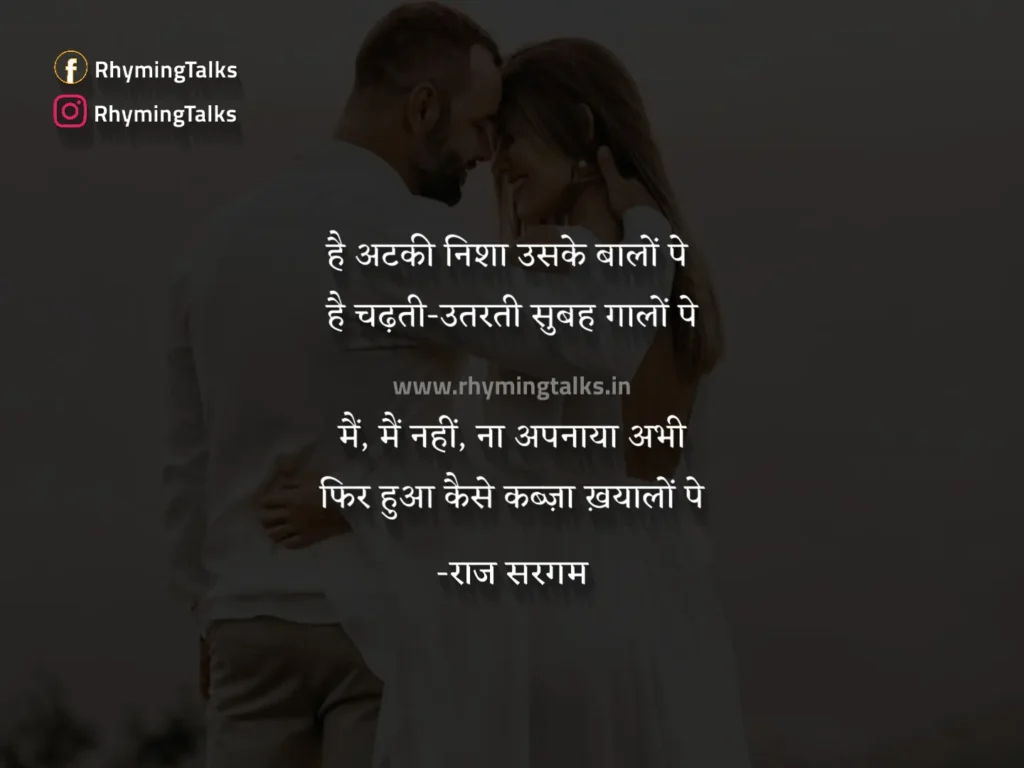 Love Poem In Hindi